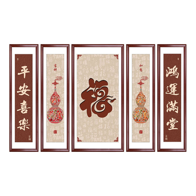 福字中堂画新中式客厅装饰画大气农村堂屋大厅挂画百福图五联壁画