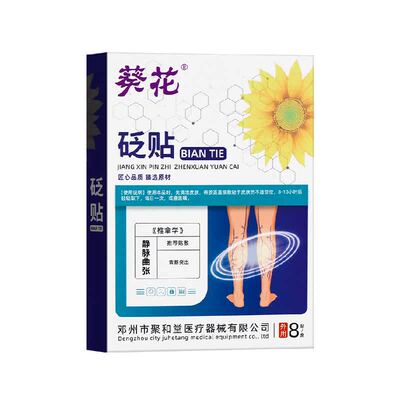 葵花静脉曲张贴冷敷凝胶膏药贴