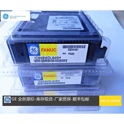 议价IC693MDL645 IC693MDL390 IC693MDL241 GE 模块全新 议价