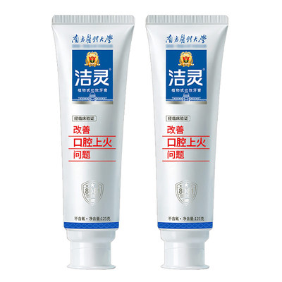 洁灵改善牙龈出血口腔上火牙膏
