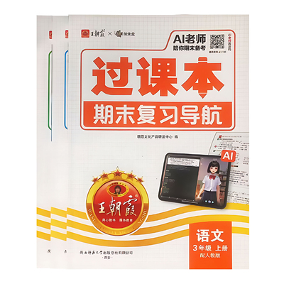 王朝霞期末过课本期末复习AI导航