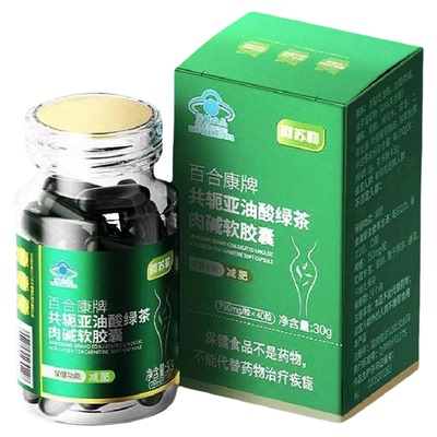 百合康牌共轭亚油酸绿茶肉碱软胶囊绿魔丸正品减肥燃脂的保健食品