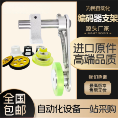 议价编码器T型安装支架E6B2 TRD OVW2 E40S6同步计米轮子30/50MM