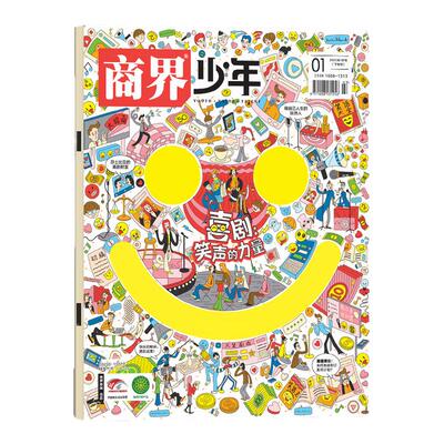 商界少年2026年2月/订阅/2025
