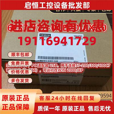 议价6ES7972-0CB20-0XA0 西门子PLC USB编程电缆 6ES7 972-OCB2O-