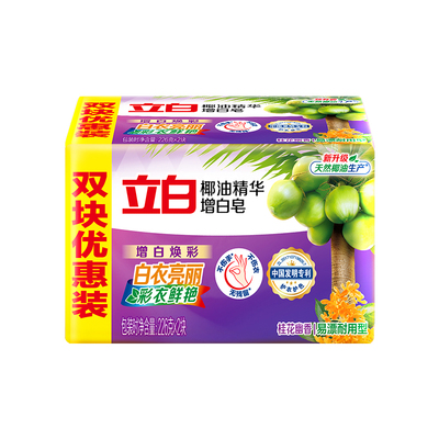 立白椰油精华增白皂洁净亮白