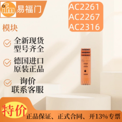 IFM易福门AC2261AC2267AC2316模块