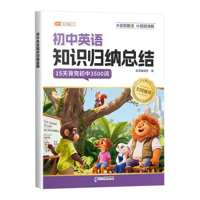 斗半匠初中英语知识归纳总结全套