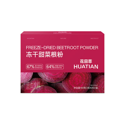 花田萃|富含铁&膳食纤维甜菜根粉