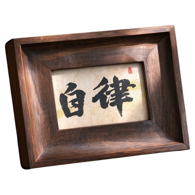 新中式可定制实木相框桌面励志