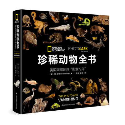 【新华文轩】珍稀动物全书 美国国家地理