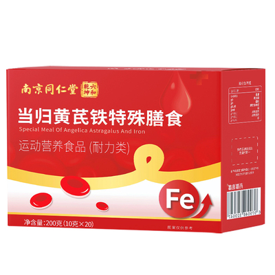 【气血双补】当归黄芪铁颗粒