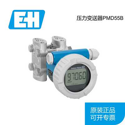 议价全新EH PMD55B-6340/0差压 PMD55B-AABACBH37FCASAJA1DQ1VD原