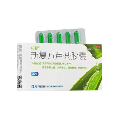 【可伊】新复方芦荟胶囊0.43g*30粒/盒