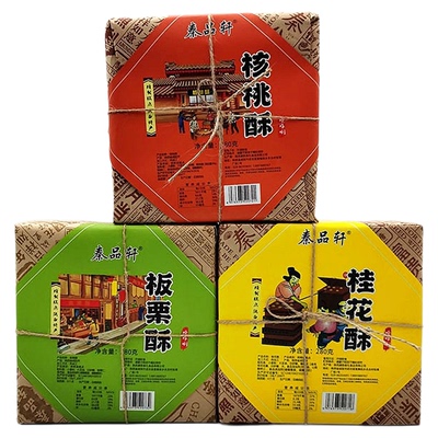 陕西特产核桃酥饼板栗酥饼280克