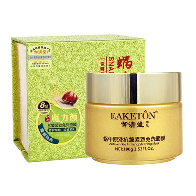 御清堂蜗牛原液亮肤免洗睡眠面膜