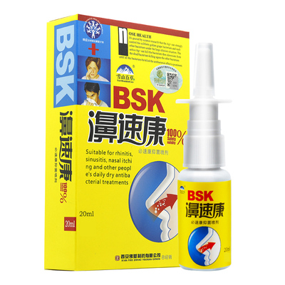 买1送1濞速康抑菌喷剂