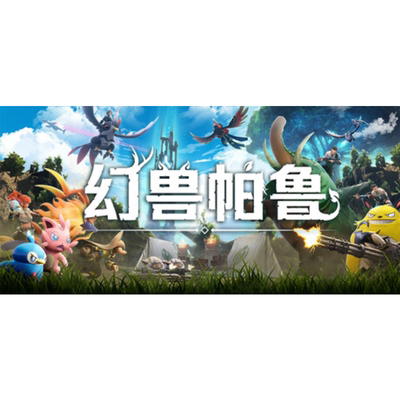 Steam幻兽帕鲁正版国区key