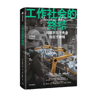 工作社会的终结乌尔里希·贝克