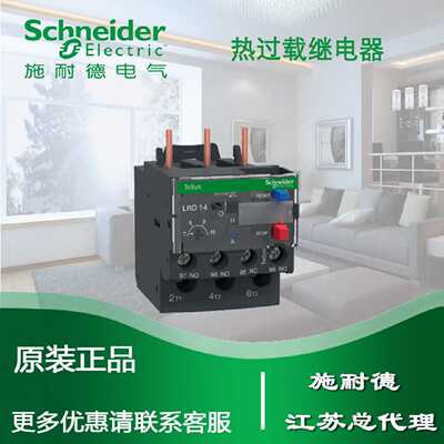 热过载保护器热继电器LRD14CLRD14C710A
