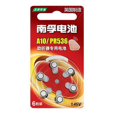 南孚助听器锌空纽扣电池