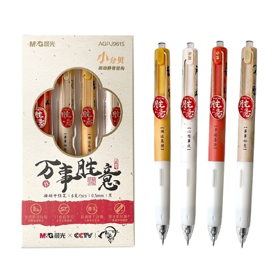 晨光文具ST笔尖小分贝中性笔速干