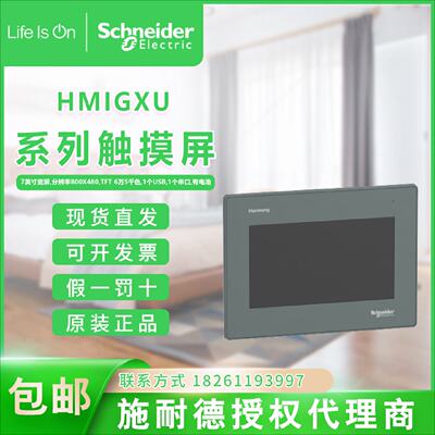 议价施耐德触摸屏HMIS65/HMIS85/HMIS5T/HMIDT732/HMISTU655/855