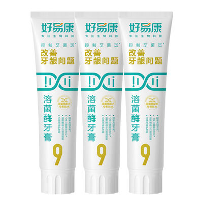 好易康溶菌酶牙膏官方正品120g*3
