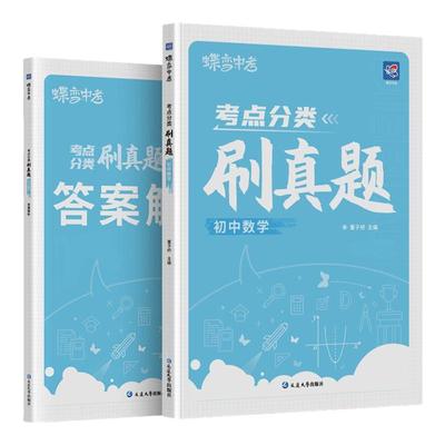蝶变学园数学真题分类刷