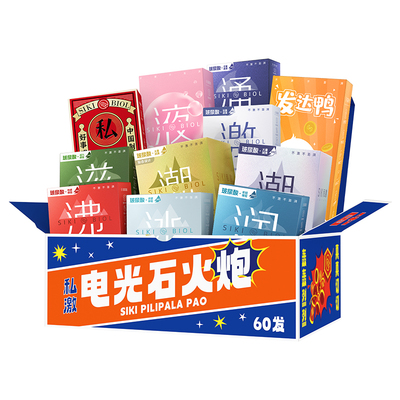 【电光石火炮囤货】SIKI私激全系列003薄玻尿酸避孕套