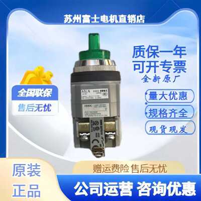 询价IDEC和泉ASLN22211DNG 32210dnr 0110DNG旋转开关20 11DNR 22