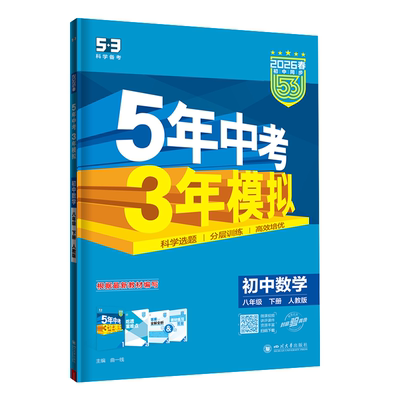 2025版5年中考3年模拟同步练习册