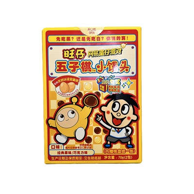 零食好忙旺仔五子棋小馒头经典原味/巧克力味办公休闲解馋小零食