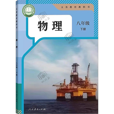 2025年八年级下册人教版物理课本