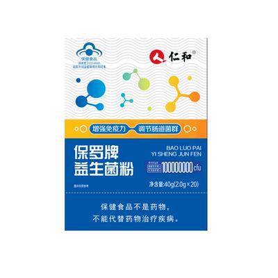 仁和保罗牌益生菌粉2.0g*20袋胃肠道调理肠胃正品AKK成人
