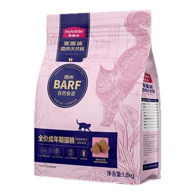 麦富迪barf猫粮霸弗成幼猫2.0