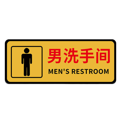 男女卫生间标识牌男厕女厕标识牌洗手间门牌指示牌公共厕所标志牌男女贴公厕牌子标牌告示牌文明标语牌墙贴