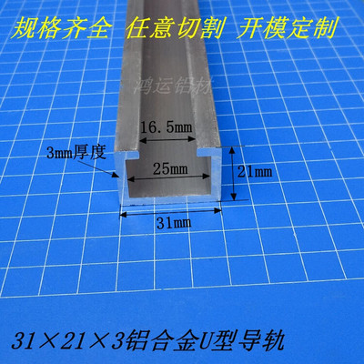 直销31213mm铝合金槽铝U型导轨工业硬质铝型材氧化轨道米价