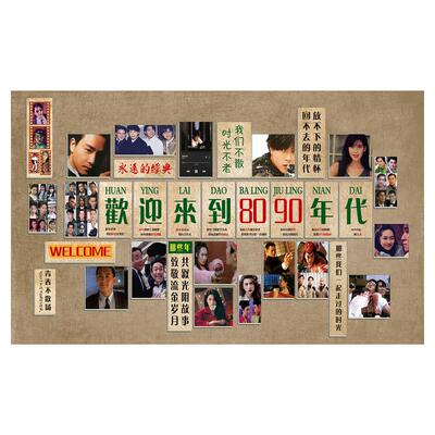 怀旧复古80年代装饰海报