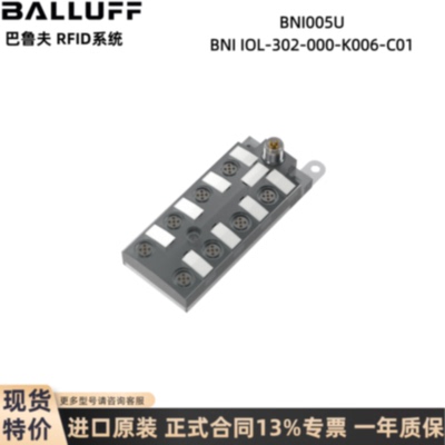 议价Balluff巴鲁夫 I/O模块 BNI005UBNI IOL-302-000-K006-C01 现