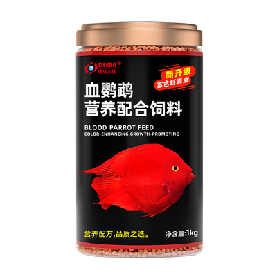 德瑞血鹦鹉鱼饲料红鹦鹉鱼食