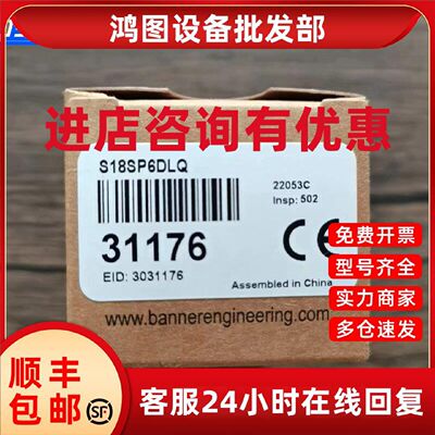 议价全新原装正品 BANNER邦纳 S18SP6DLQ 光电传感器 31176 现货