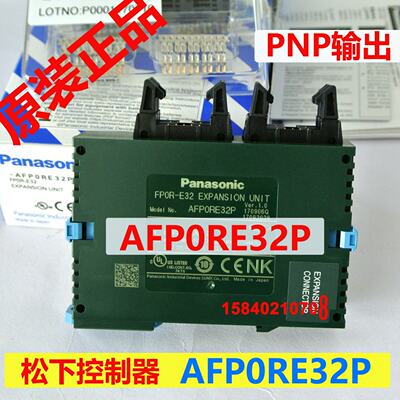 议价松下AFP0RE32P/AFP0RC32P/AFP0RC32CP   PNP输出 全新原装正