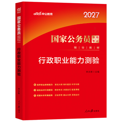 中公教育国考国家公务员考试