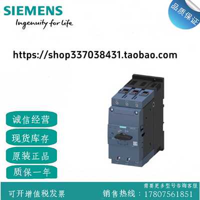 议价3RV2341-4JC10 西门子电动机保护断路器 63A 3RV23414JC10