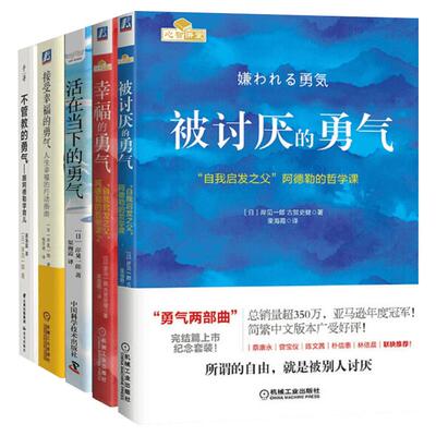 【3册】被讨厌的勇气+蛤蟆先生去看心理医生+世界尽头的咖啡馆 岸见一郎 阿德勒的哲学课 哈蟆哈莫 人生哲学心理咨询入门书籍 正版