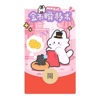 BadDog白的狗原创新年动态微信红包封面皮肤序列号wx异形情侣2025