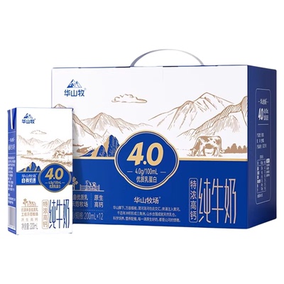 华山牧场4.0蛋白高钙纯牛奶整箱