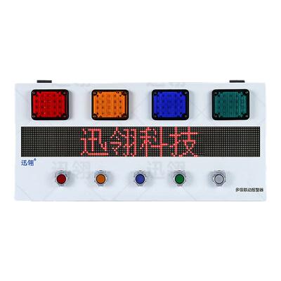 局域网四级联动报警器