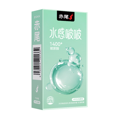 赤尾正品避孕套性冷淡专用女人激情易高潮超薄裸入旗舰店安全套tt